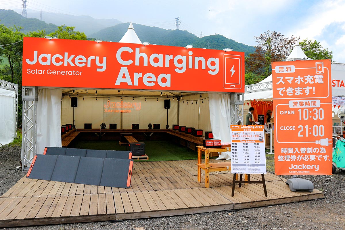 フジロックでスマホ無料充電できる「Charging Area」Jackery初ブース出展 - 家電 Watch